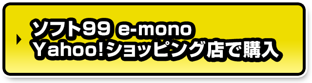 大人気のレインドロップが更なる進化 -レインドロップ トルネードヴォルテックス｜ソフト99